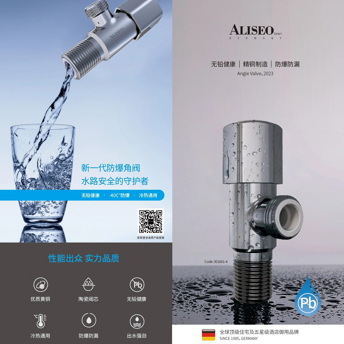Aliseo 德国艾利秀