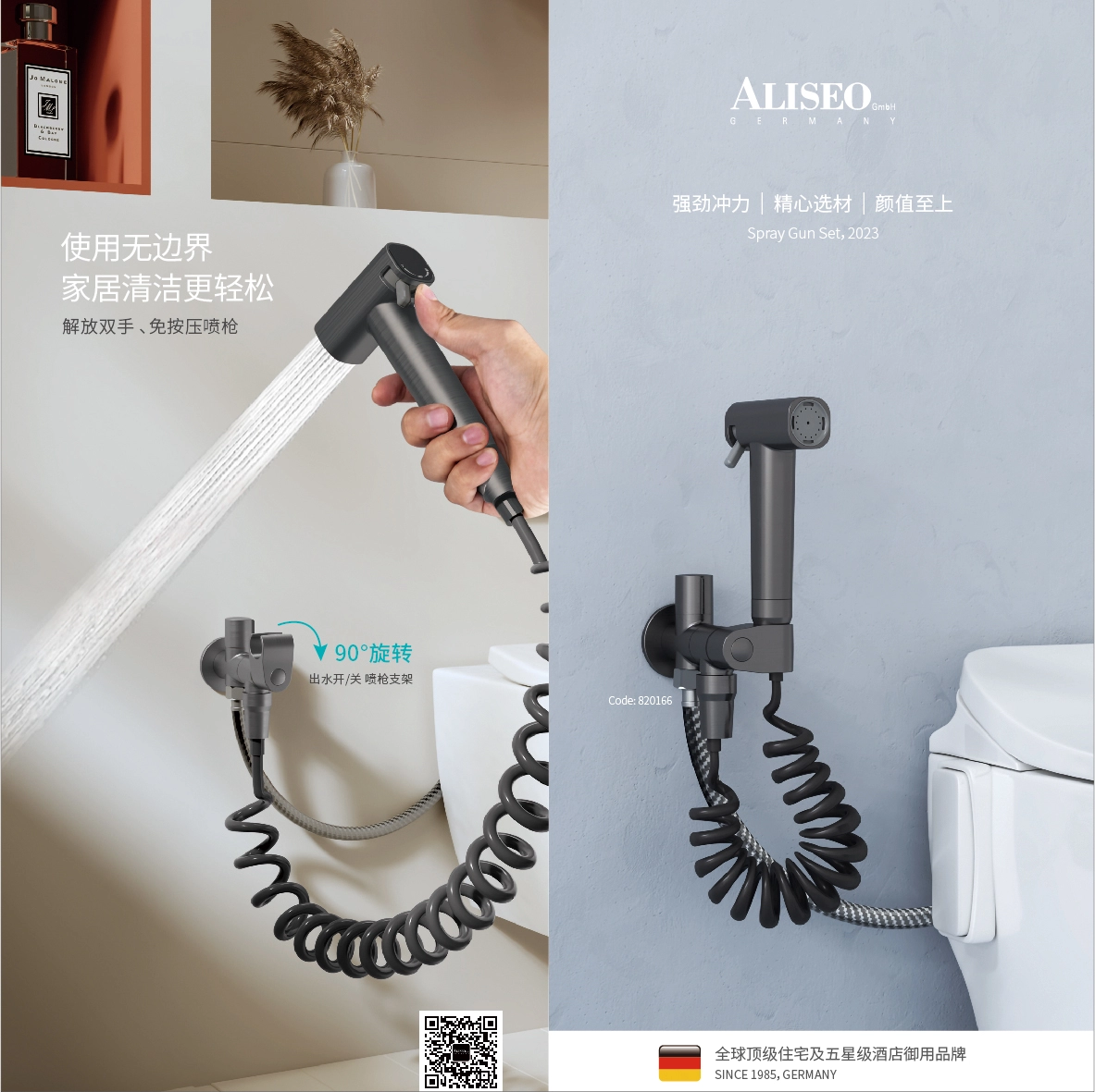 Aliseo 德国艾利秀